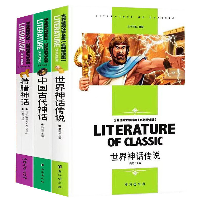 World Classic Literature Masterpieces Chinese Ancient Mythology Stories ...