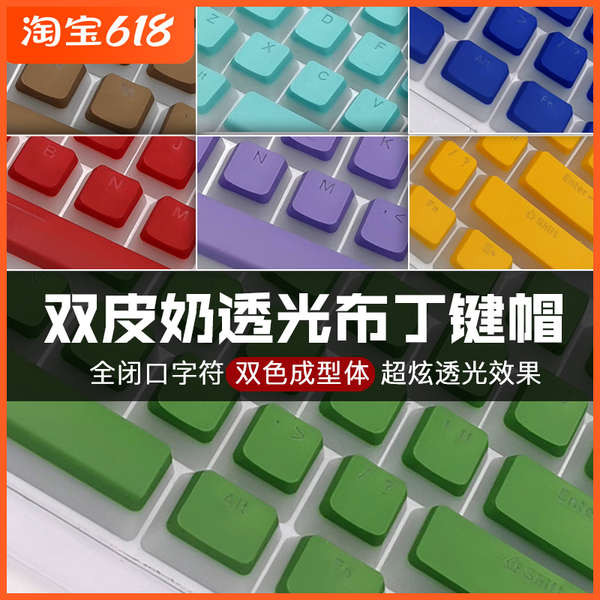 keycaps Double Leather Milk Transparent Mechanical Keyboard Pudding ...