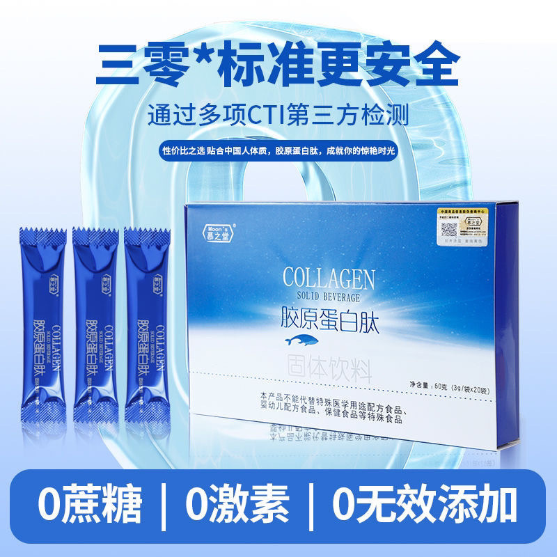 [Light Fishy Smell] Collagen Muzhitang 20 Three Boxes Active Solid Oral ...