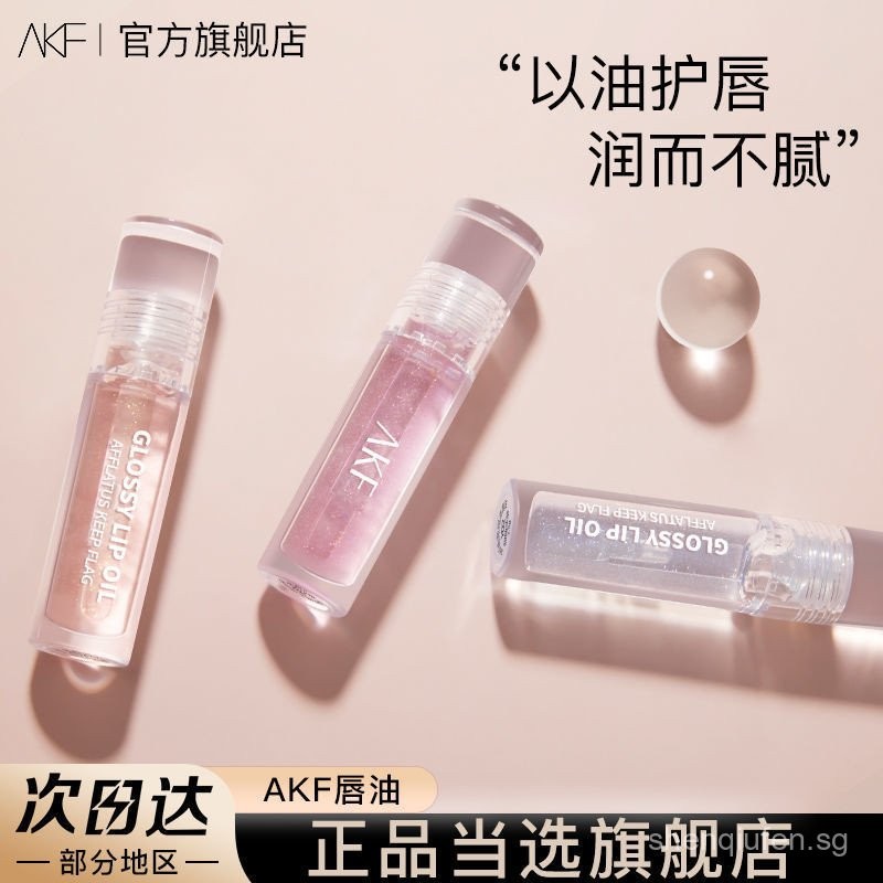 AKF Lip Gloss Lip Lacquer Transparent Tomato Pie Series Lip Mask Glass ...