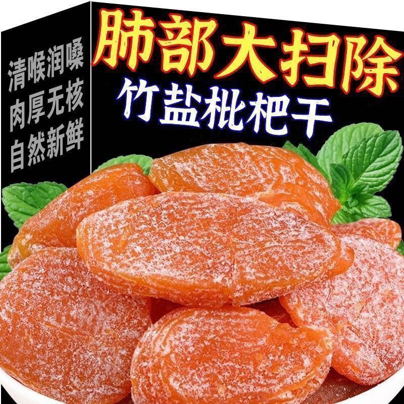 Loquat Authentic Dried Fruit BAMBOO SALT Drying Throat Relieving Cough ...