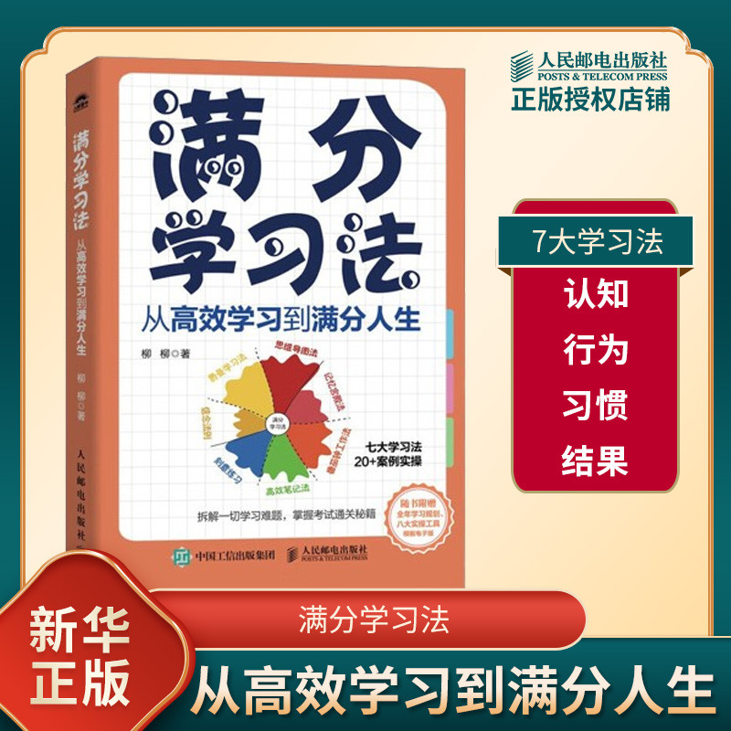 Full Score Learning Method From Efficient Learning to Perfect Life ...