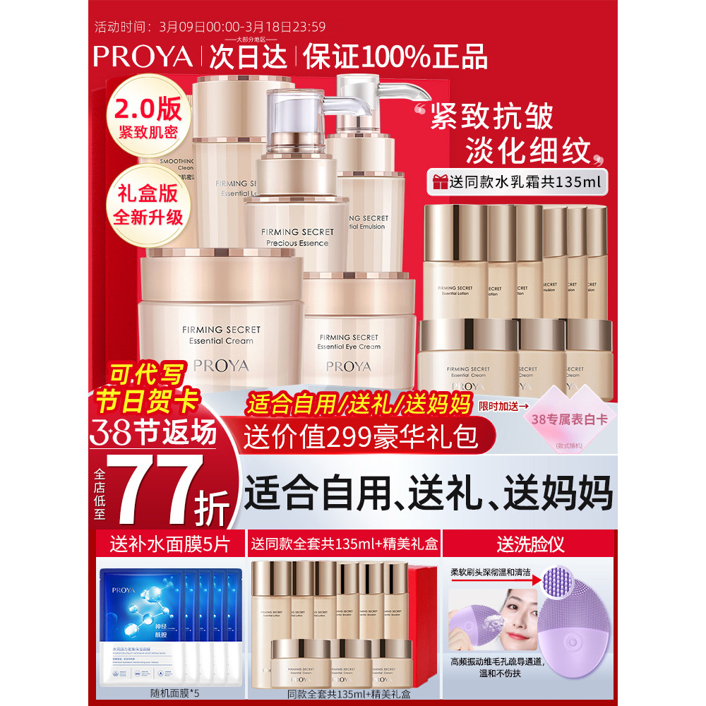 38 Women's Day Gift Proya Water Emulsion Set for Middle-aged Moms Anti ...