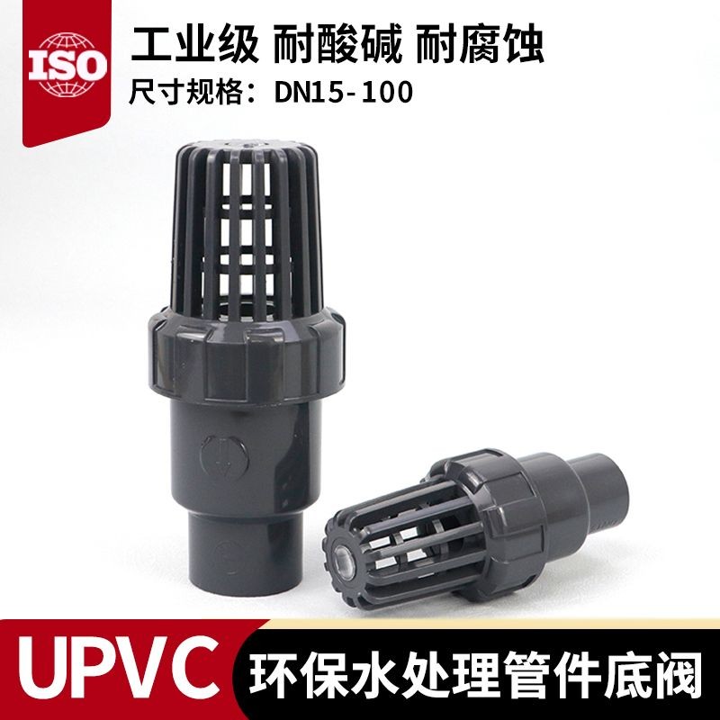 PVC底阀止回鱼缸抽水水泵阀门终端止逆阀单向阀塑料进水花篮化工PVC bottom valve check fish tank water ...