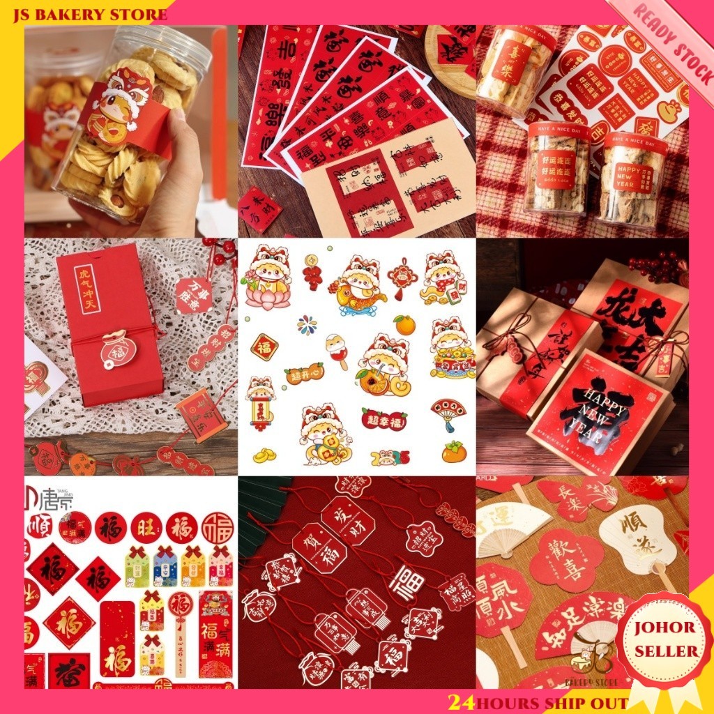 【JS Bakery Store】CNY Sticker Bronzing Tag Packaging Decor 新年主题贴纸 精美新年贴纸 ...