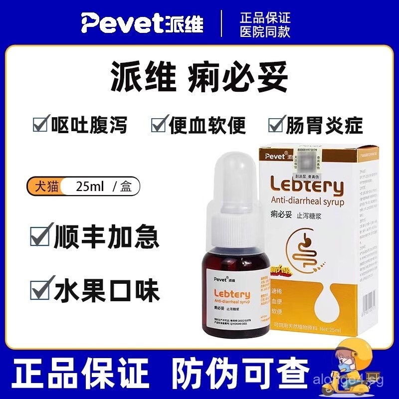 Diabito Pet Antidiarrheal Syrup Oral Liquid for Dogs and Cats with ...