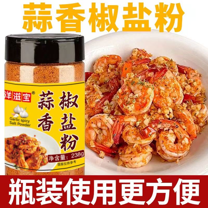 华滋宝蒜香椒盐粉238g家用撒料皮皮虾排骨猪蹄烧烤小吃串串撒料家用调料Huazibao Garlic Pepper Salt Powder 238g | Shopee Singapore