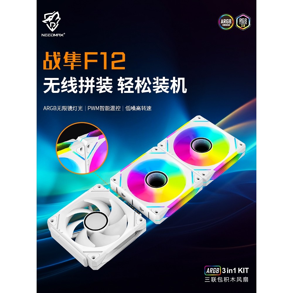 Nick Cool War Falcon F12Building Block Splicing5V3Needle ARGB Chassis ...