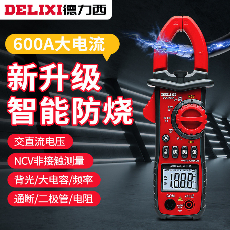 [4078People Collection]Delixi Clamp Meter High Precision Automatic ...