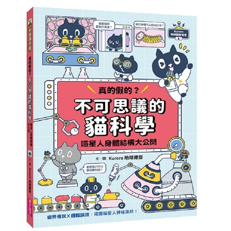 Kuroro Earth Observation Report 1: Really Fake? Incredible Cat Science ...