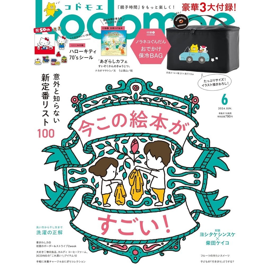 kodomoe June Issue/2024 With Wildcat Legion Cooler Bag & Coffee Shop Picture Book TAAZE Reading ...