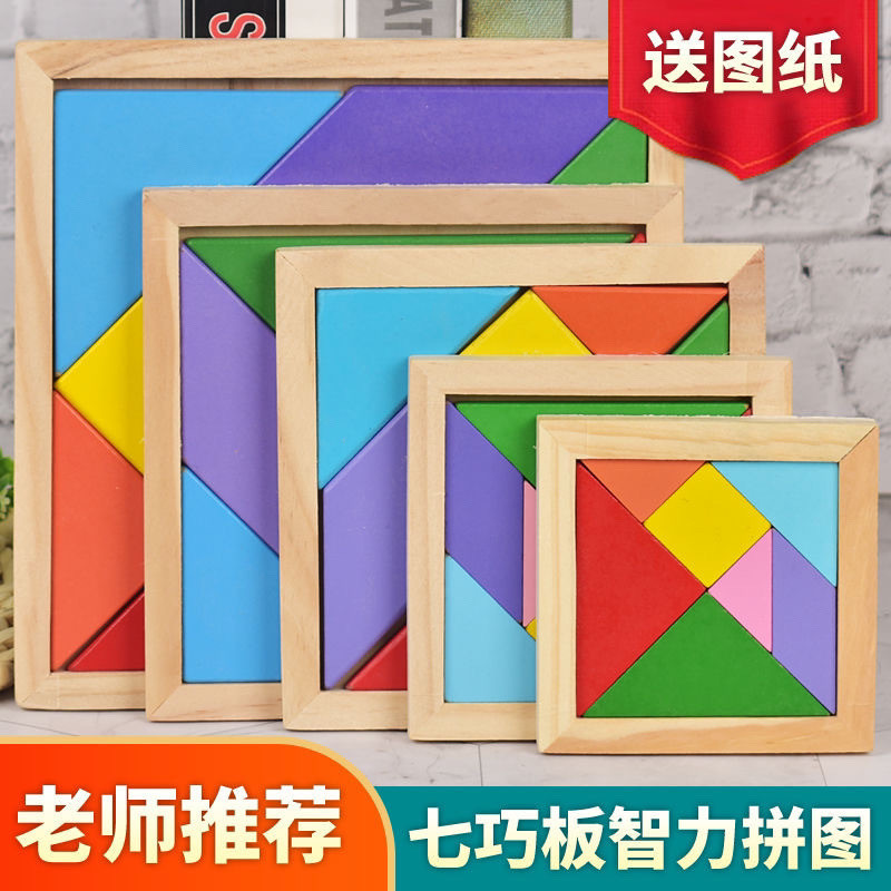 Tangram Puzzle Intelligence Jigsaw for Primary School Students Grades 1 ...