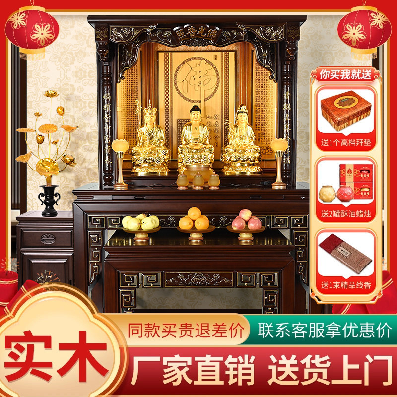 J-H/Nanmu Solid Wood Buddha Shrine Cabinet Home Altar Table Buddha ...