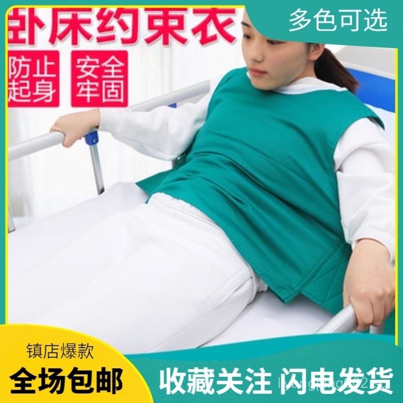 Restraint Strap for Bedridden Elderly Patients, Anti-Flipping Restraint ...