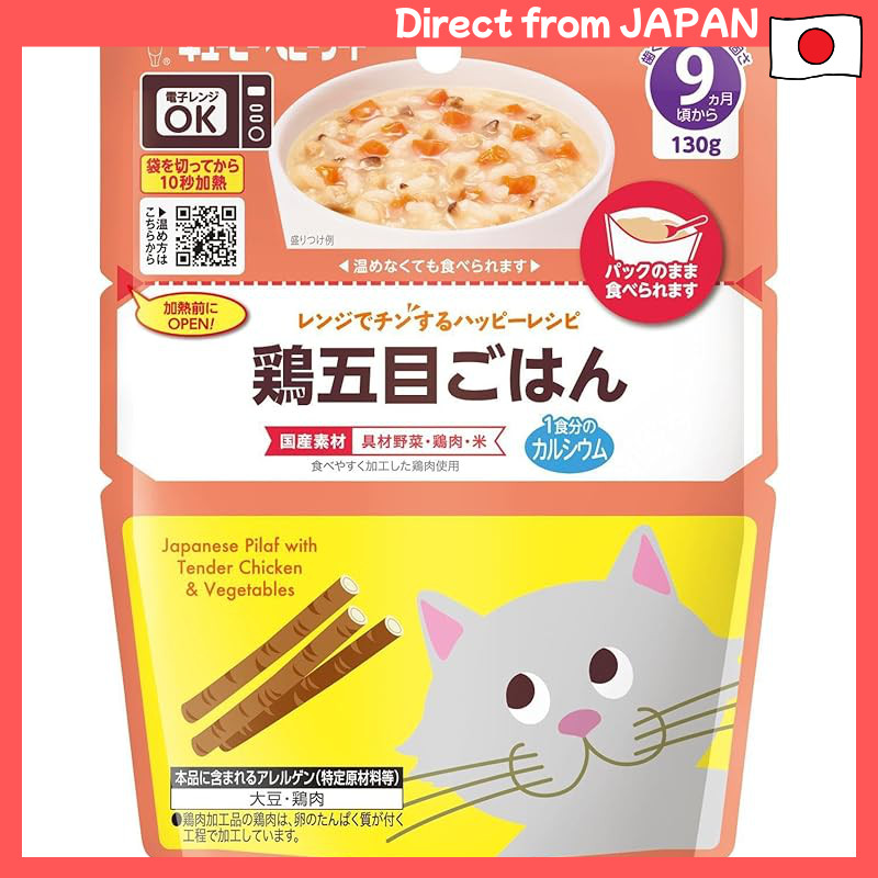 Kewpie Baby Food Happy Recipe Chicken Gomoku Rice, 130g, for around 9 ...