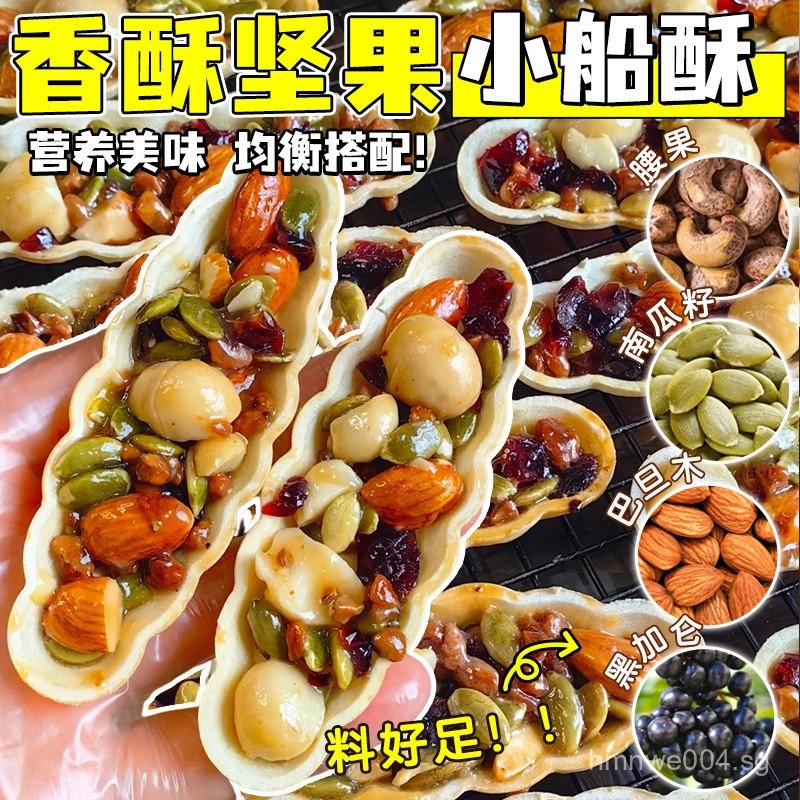 [Full of Nuts]Nut Boat Crisp Cashew Nut Walnut Badam Daily Leisure ...