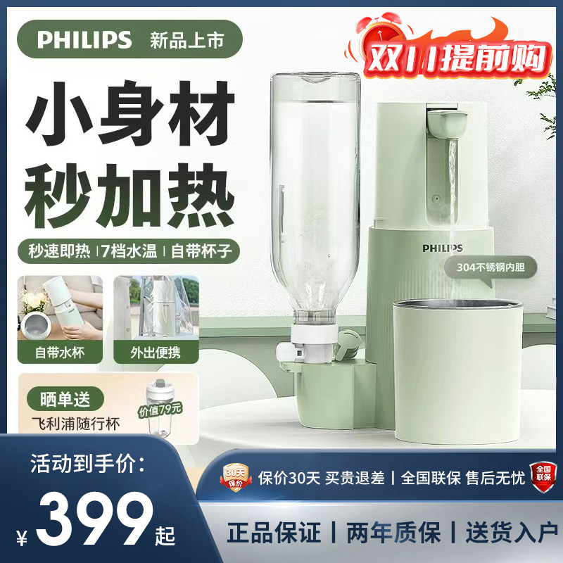 Philips Instant Hot Water Dispenser Portable Kettle Desktop Mini Water ...