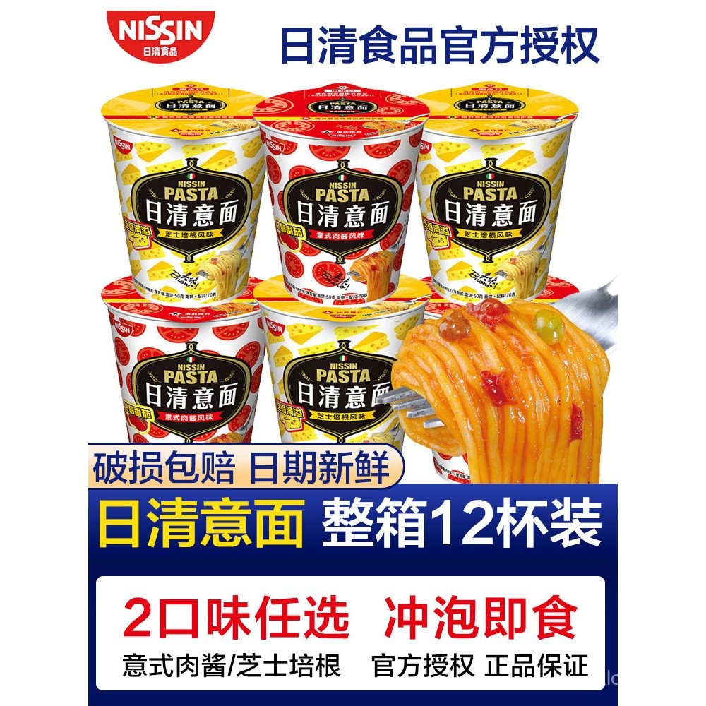 Nissin Pasta Italian Noodles Bucket Instant Ready-to-Eat Dormitory Fast ...