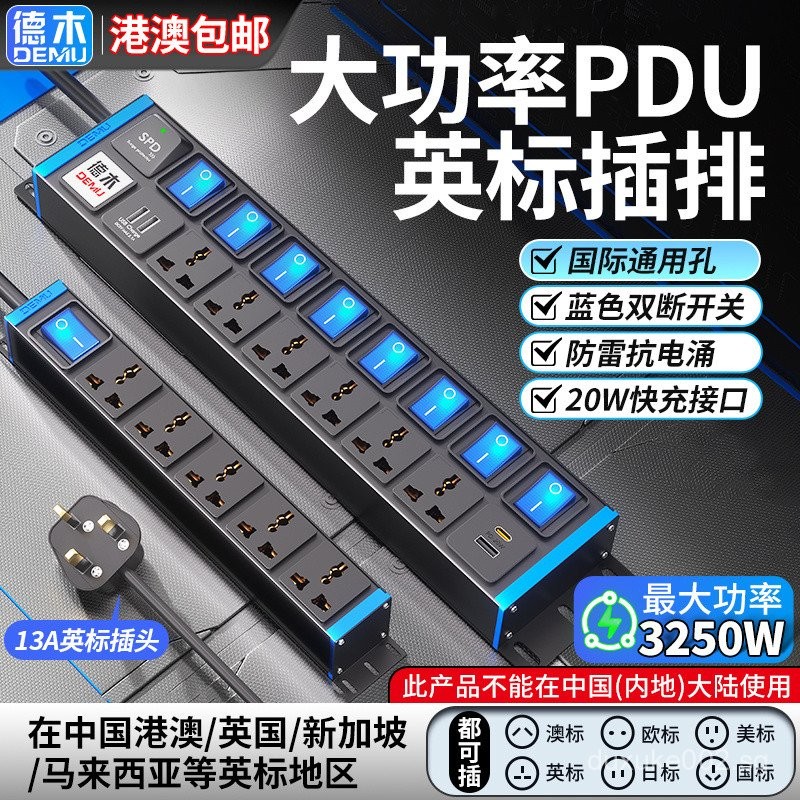DEMU pdu Hong Kong Version British Standard Power Strip13A British ...