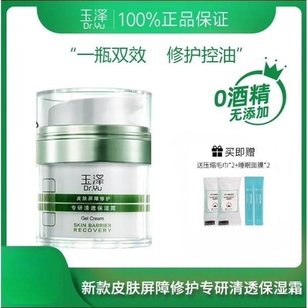Dr. Yu Yuze Oil Sensitivity Cream Skin Barrier Repair Specialized Clear ...