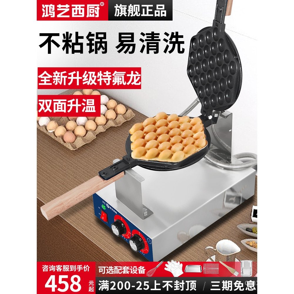 Hongyi Egg Puff Machine Commercial Electric Heating Gas Smiley Face Egg ...