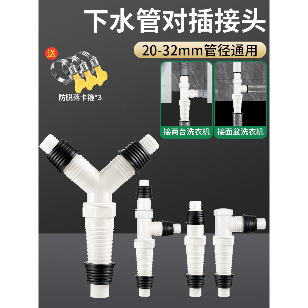 Washing Machine Basin Drain Pipe Two-in-One T Type Y Three-Way Drain ...