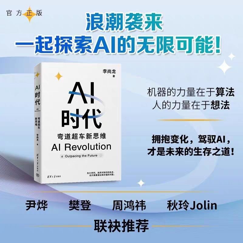 Ai Times Curve Supercar New Thinking Dr. Lee Shang-hwa Tsinghua University Publishing House ...