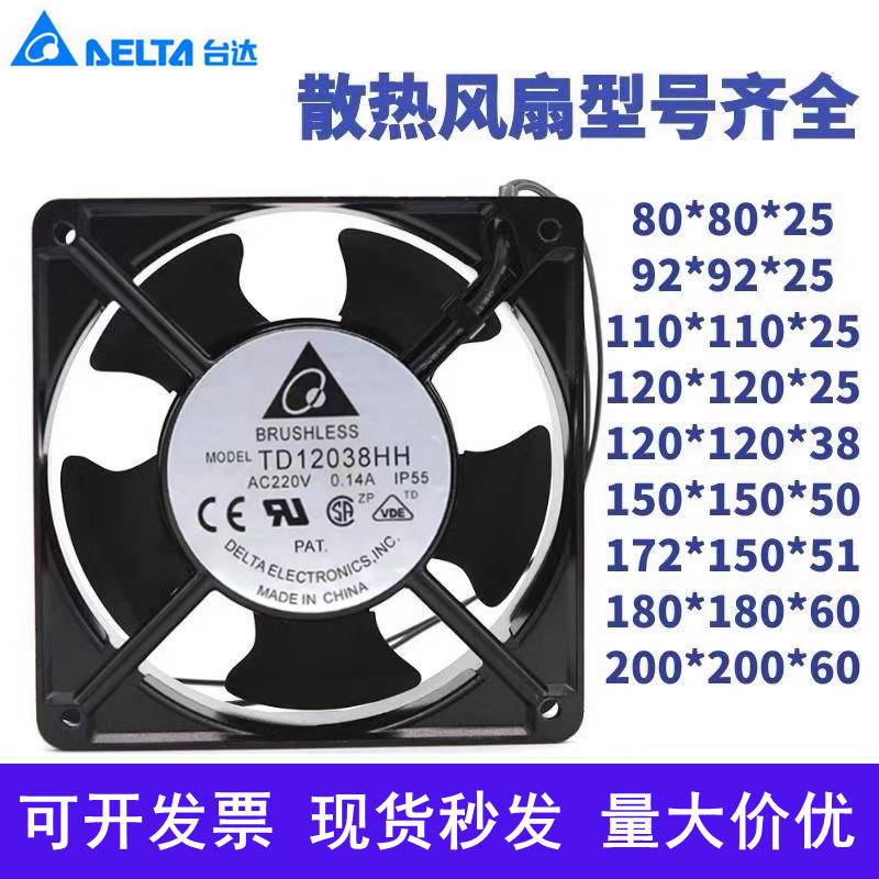 Delta 220V Axis Fan Industrial Silent High-Speed Ball Bearing Cabinet ...