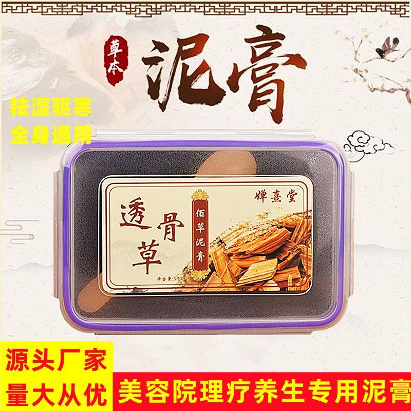 97% Praise Rate Transparent Bone Grass Mud Moxibustion Cream Remove ...
