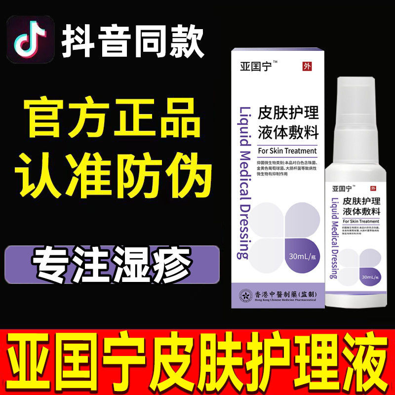 [30 Days Hot Sale 5364 Pieces] Yaguoning Skin Eczema Anti-itch Spray ...