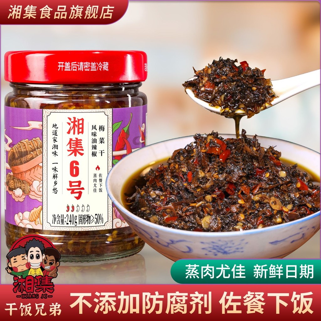 Dried Rice Brothers Xiangji No. 6 Serving Rice Plum Vegetables Dried ...