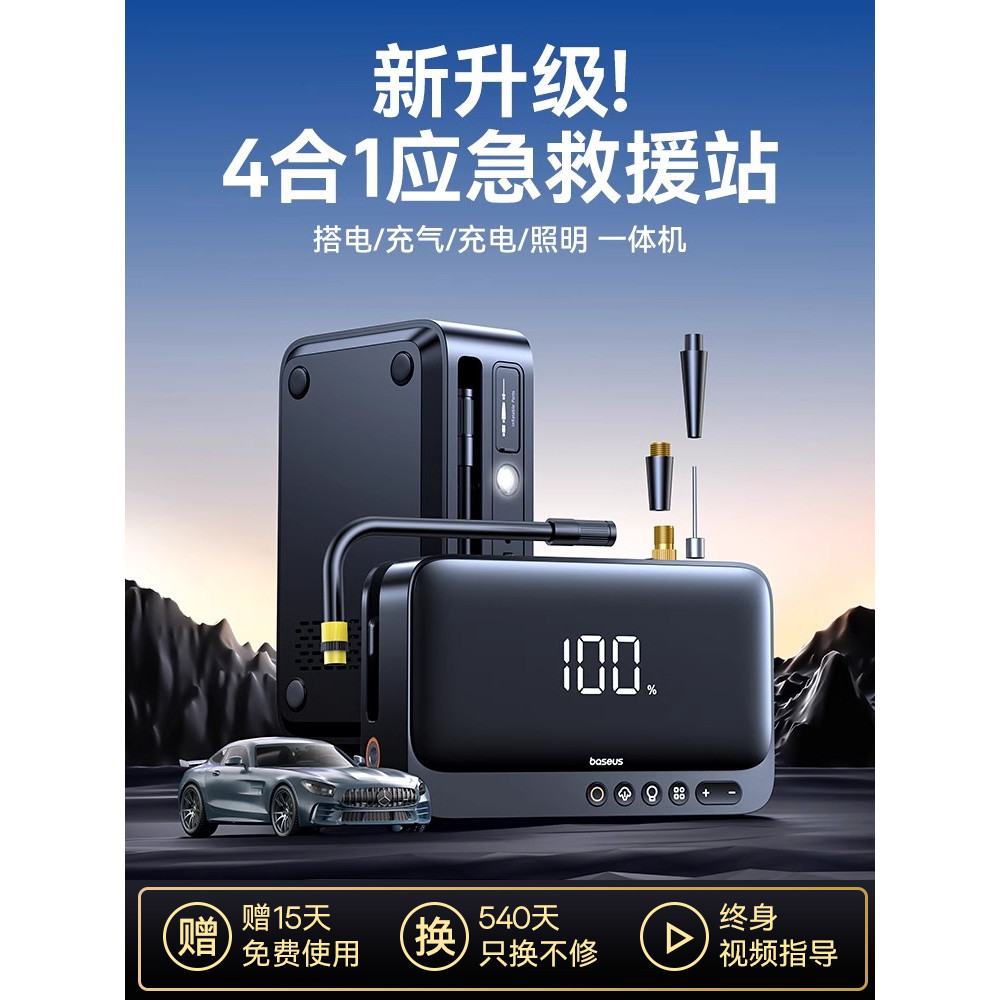 Baseus Car Emergency Jump Starter Power Bank Inflator All-in-One Car ...