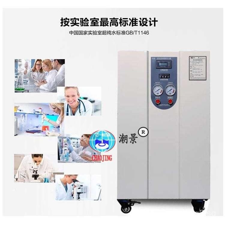 50L Laboratory Ultra-Pure Water Machine Hospital Laboratory Dedicated ...
