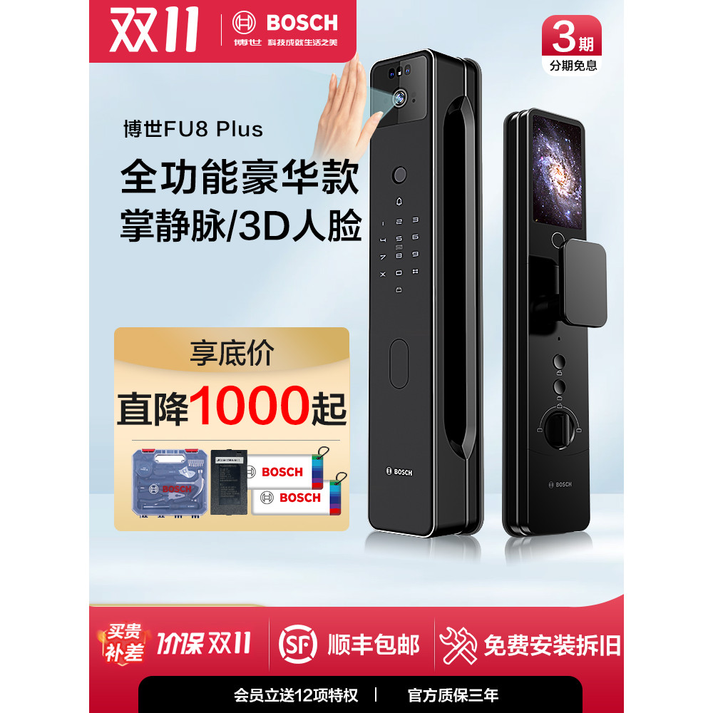 Bosch Face Recognition Smart Lock FU8Palm Vein Entry Door Home ...