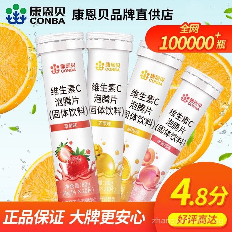 CONBA Vitamin C Effervescent Tablets3Support60Fruit-flavored Adult VC ...