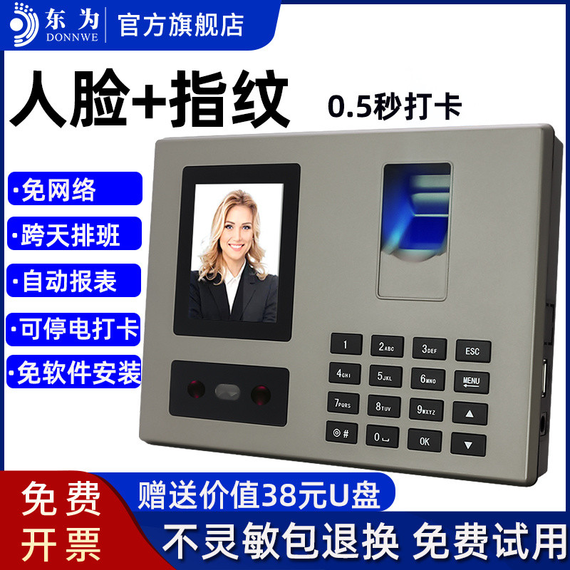 Dongwei Punch Card Attendance Machine Fingerprint Face Recognition ...