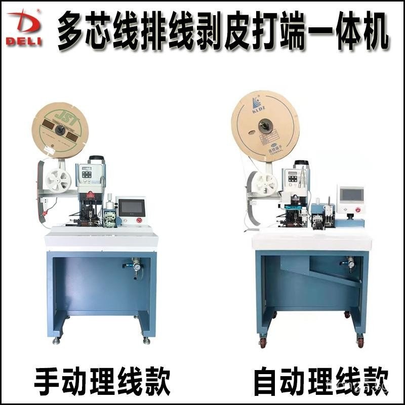 Multi-core Sheathed Wire Automatic Peeling and Crimping Machine, Wire ...