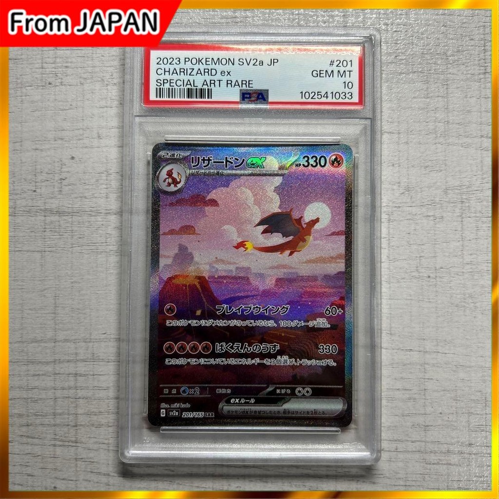 Pokemon Pokemon Card 151 Charizard ex SAR PSA10 【direct from Japan ...