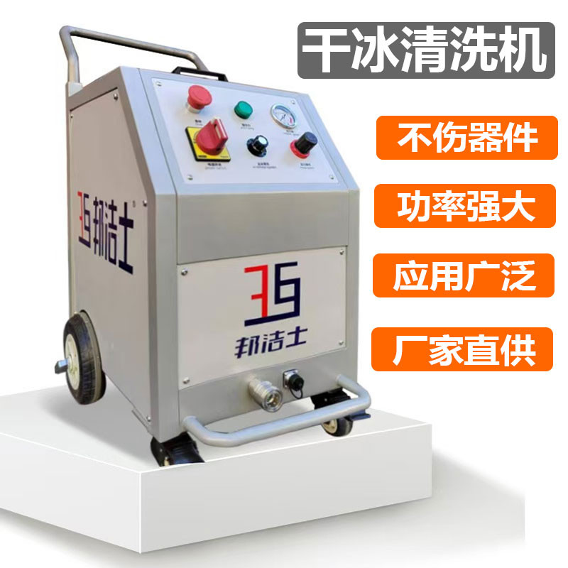 Dry Ice Blaster High Power Industrial Grade Heavy Oil Stain Cleaning ...