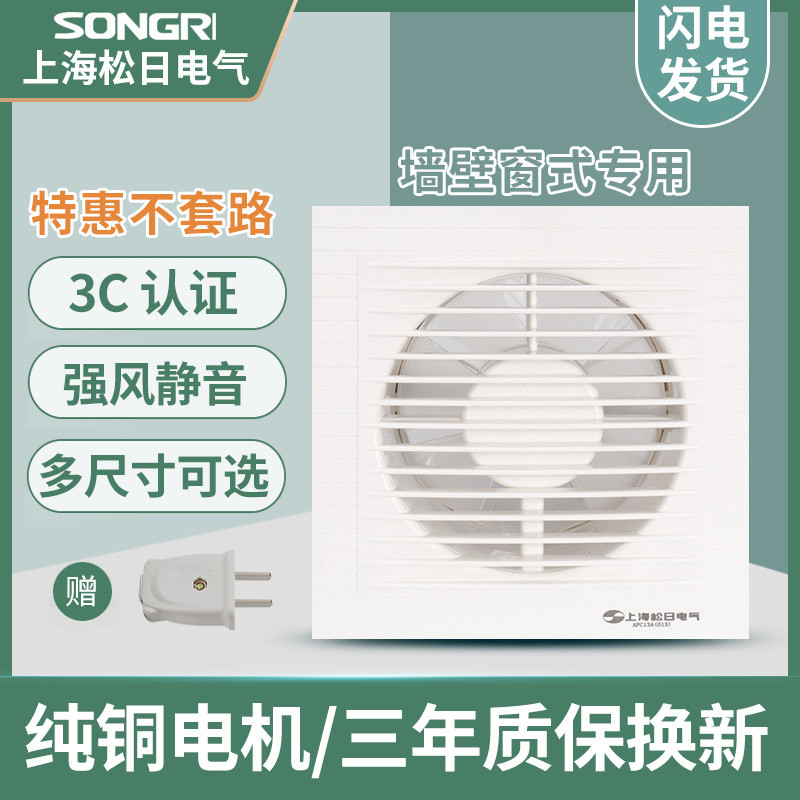 Shanghai Songri Exhaust Fan Ventilation Fan Wall Window Kitchen Toilet ...