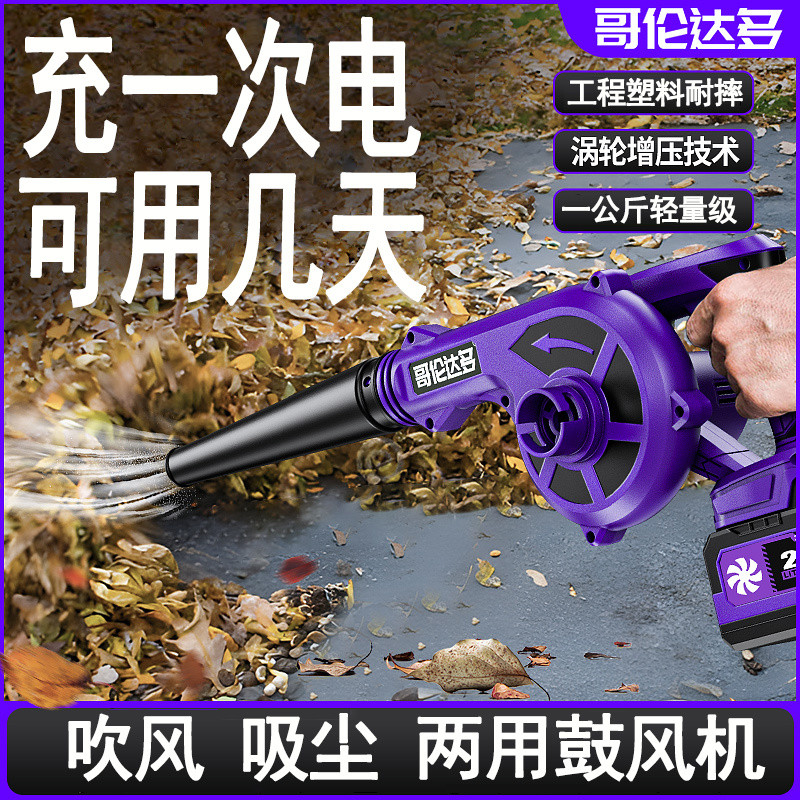 Lithium Battery Blower Dust Blower Rechargeable High Power Industrial ...