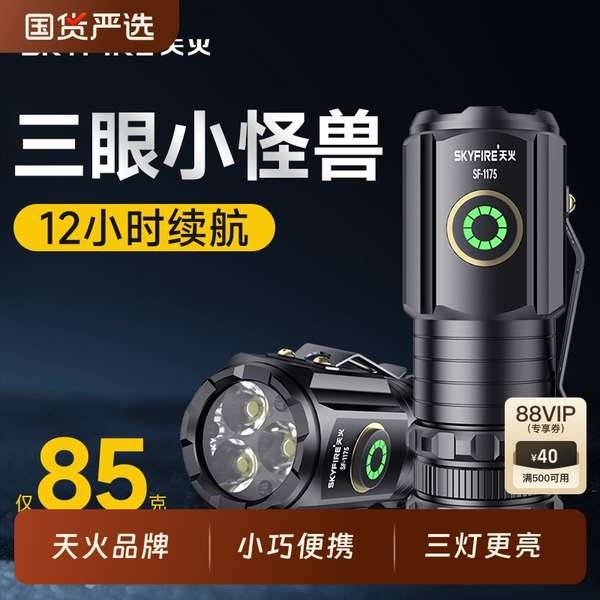torchlight Skyfire Three-Eyed Monster Mini Super Light Flashlight Long ...