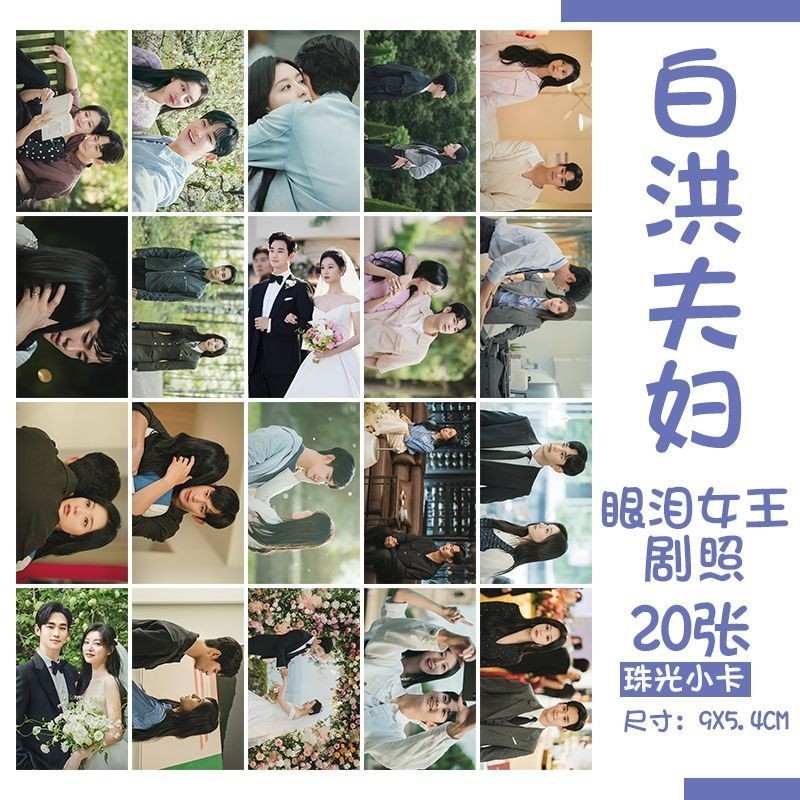 New Product Tears Queen Bai Hong Husband Wife Kim Soo Hyun Bai Hyun Woo ...