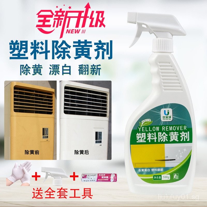Plastic Yellowing Remover Air Conditioner Yellowing Refurbishment Agent ...