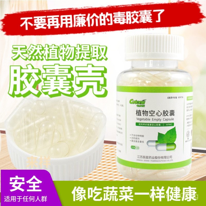 SG Edible Plant Capsule Shells for Filling Powder Empty Capsule Shells ...