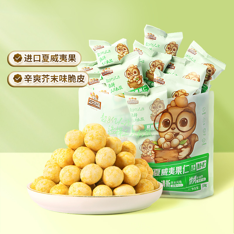 三只松鼠芥末味夏威夷果仁500g坚果零食特产大颗粒脆皮大包装Three Squirrels Mustard Flavor Macadamia Nuts 500g | Shopee Singapore