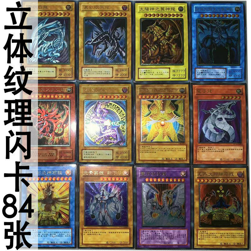 [SG Featured] zz Youth Hall Yu-Gi-Oh Chinese Version Card utr Texture Flash Card 84 Pieces Non ...