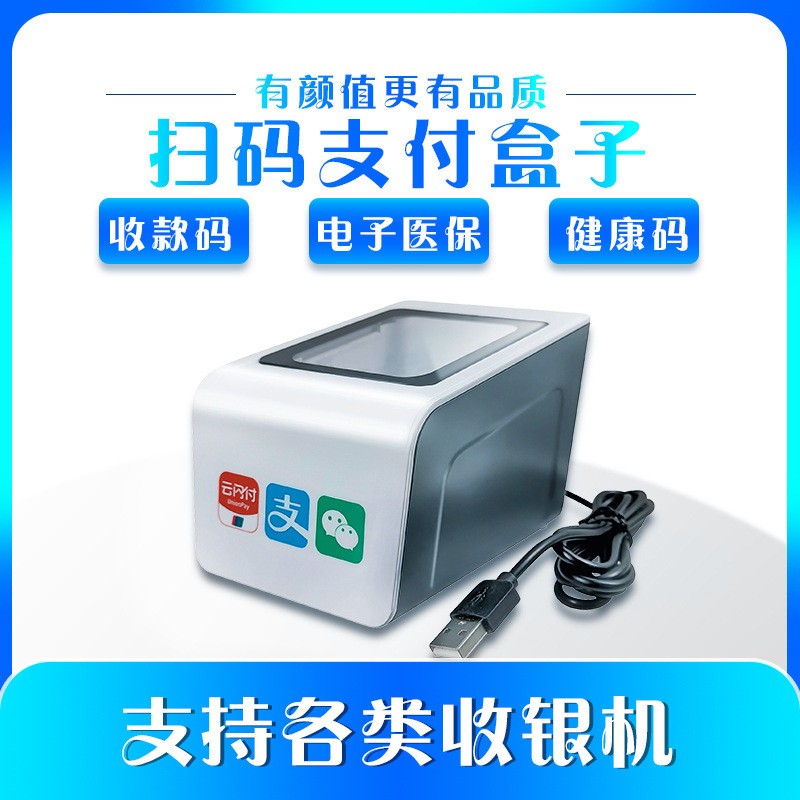 QR Code Payment Box Cashier Voice Merchant Supermarket Pharmacy Medical ...