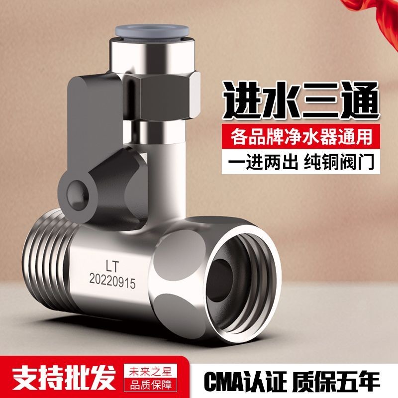 【现货】Water Purifier Joint Universal 2 Points 3 Points Water Inlet Tee ...