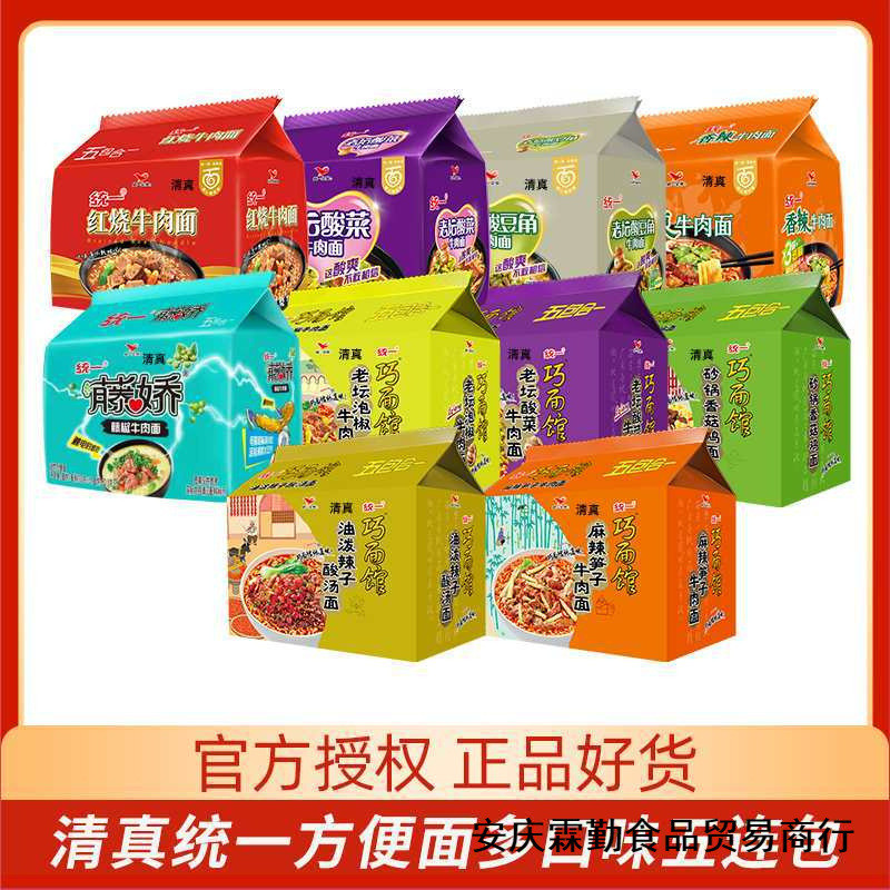 Halal Unified Instant Noodles Restaurant Instant Noodles Bags Pickled ...